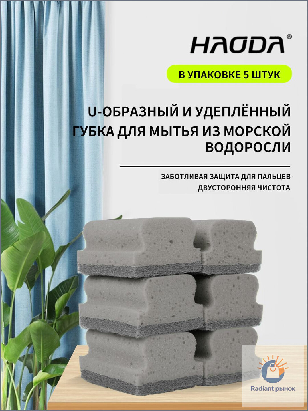 HAODA Губка, 1 шт.