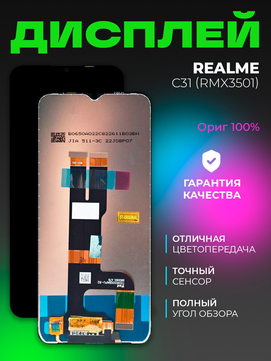 Дисплей для Realme C31 (RMX3501) с тачскрином ориг 100%, черный