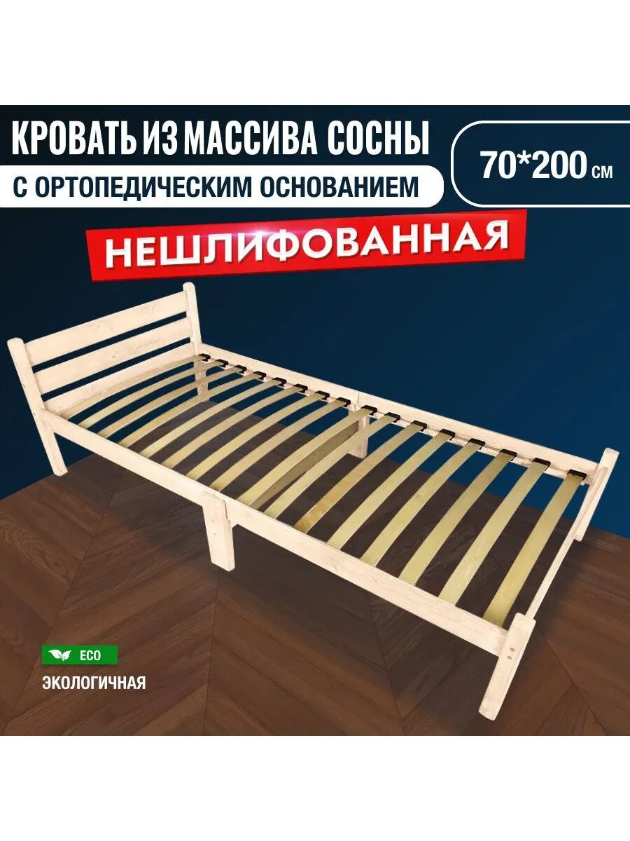 Кровать односпальная Компакт, орто, нешлиф, 70х200 см