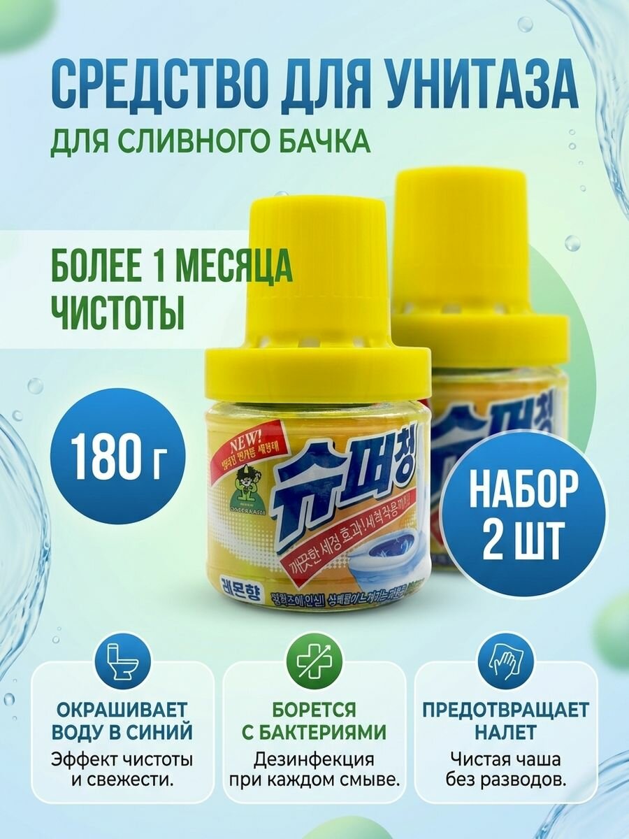 Средство для унитаза чистящее Sandokkaebi Super Chang для сливного бачка унитаза, 180гр 2шт