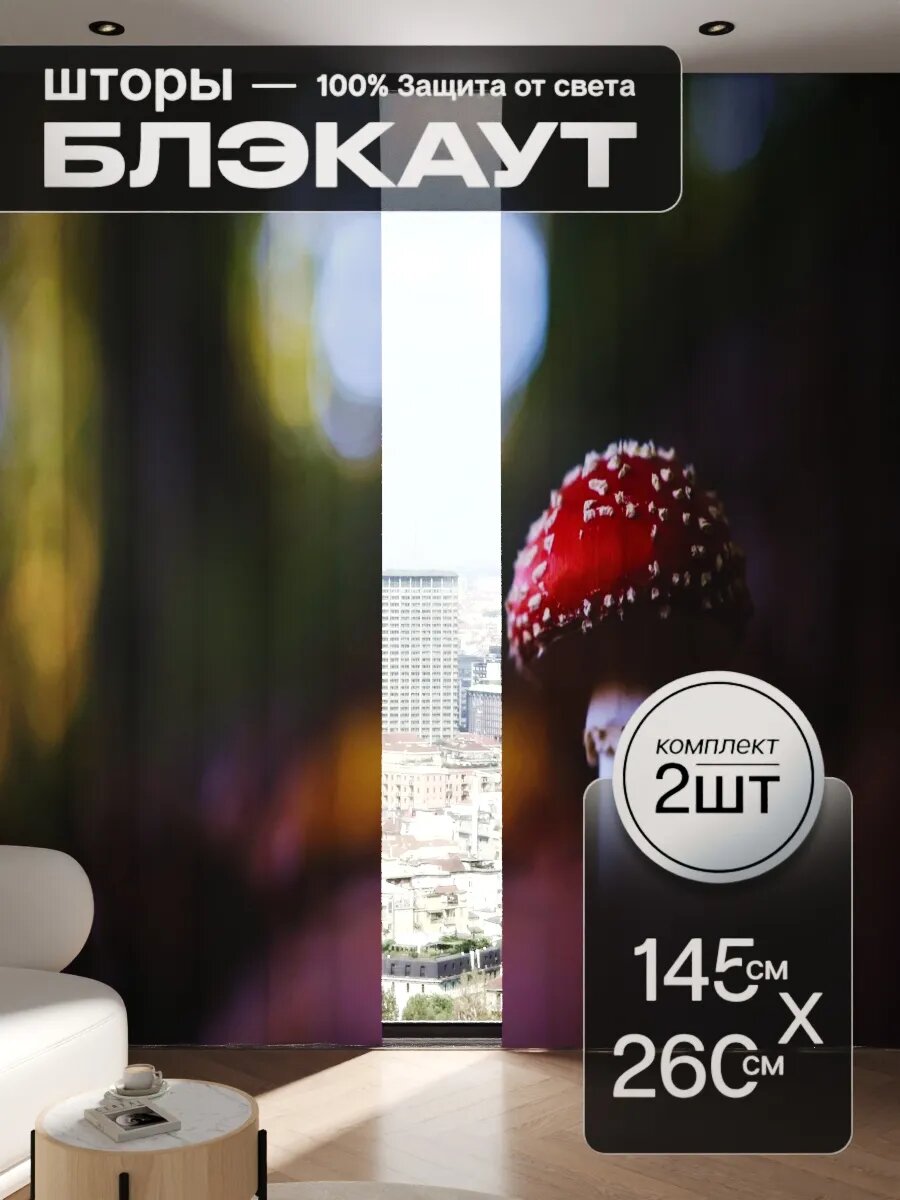 Шторы блэкаут 145x260 см 2 шт на окна плотные комплект
