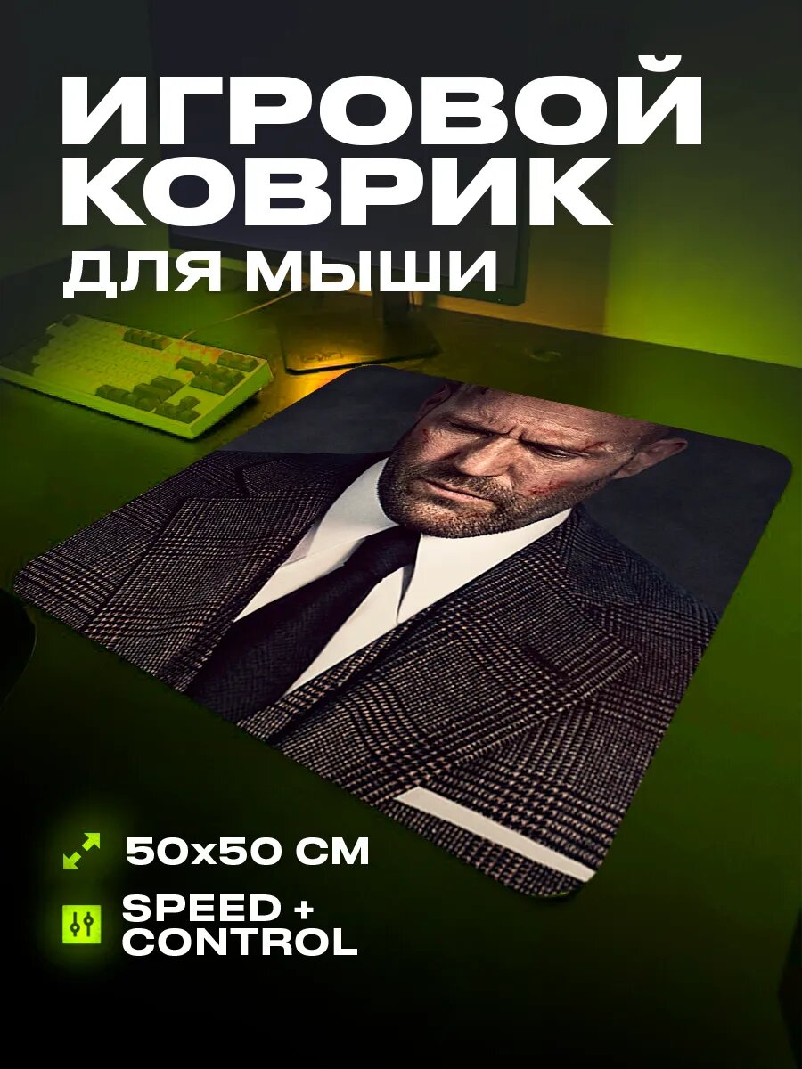Коврик для мыши игровой Гнев человеческий 50x50 см