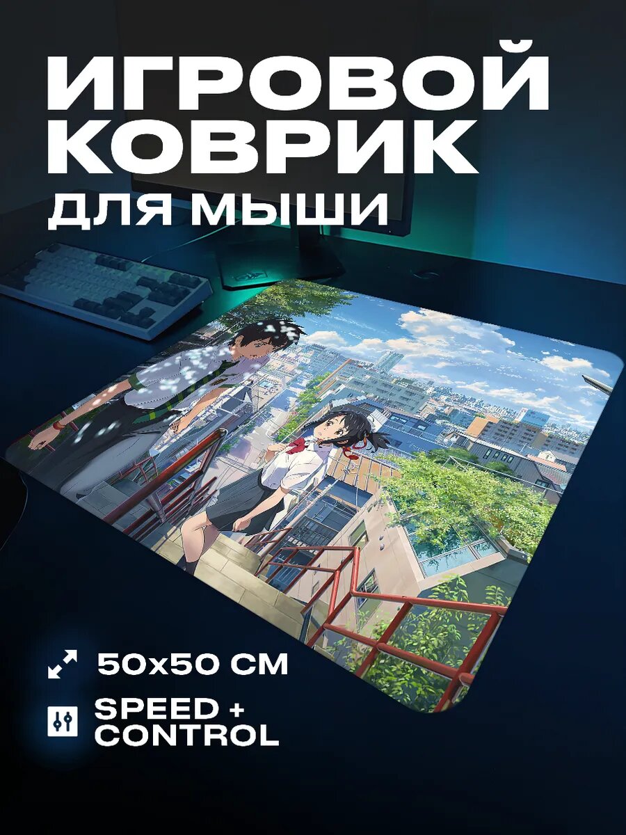 Коврик для мыши игровой Your name 50x50 см ProSleeves
