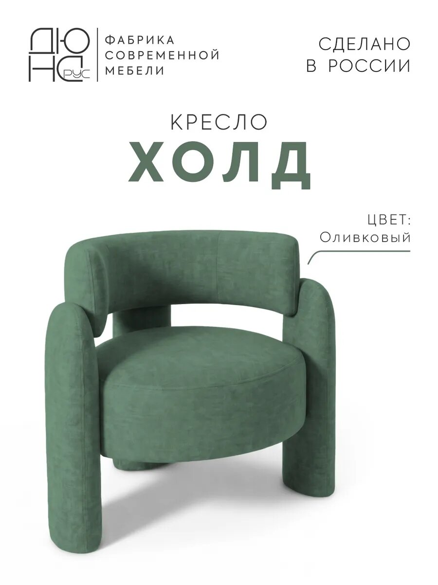 Кресло дизайнерское мягкое микровелюр Холд