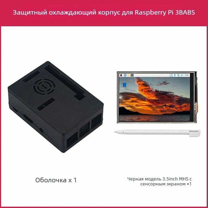 Новый 3,5-дюймовый дисплей Raspberry Pi подходит для Raspberry Pi 3B + / 3B и может быть установлен с вентилятором охлаждения