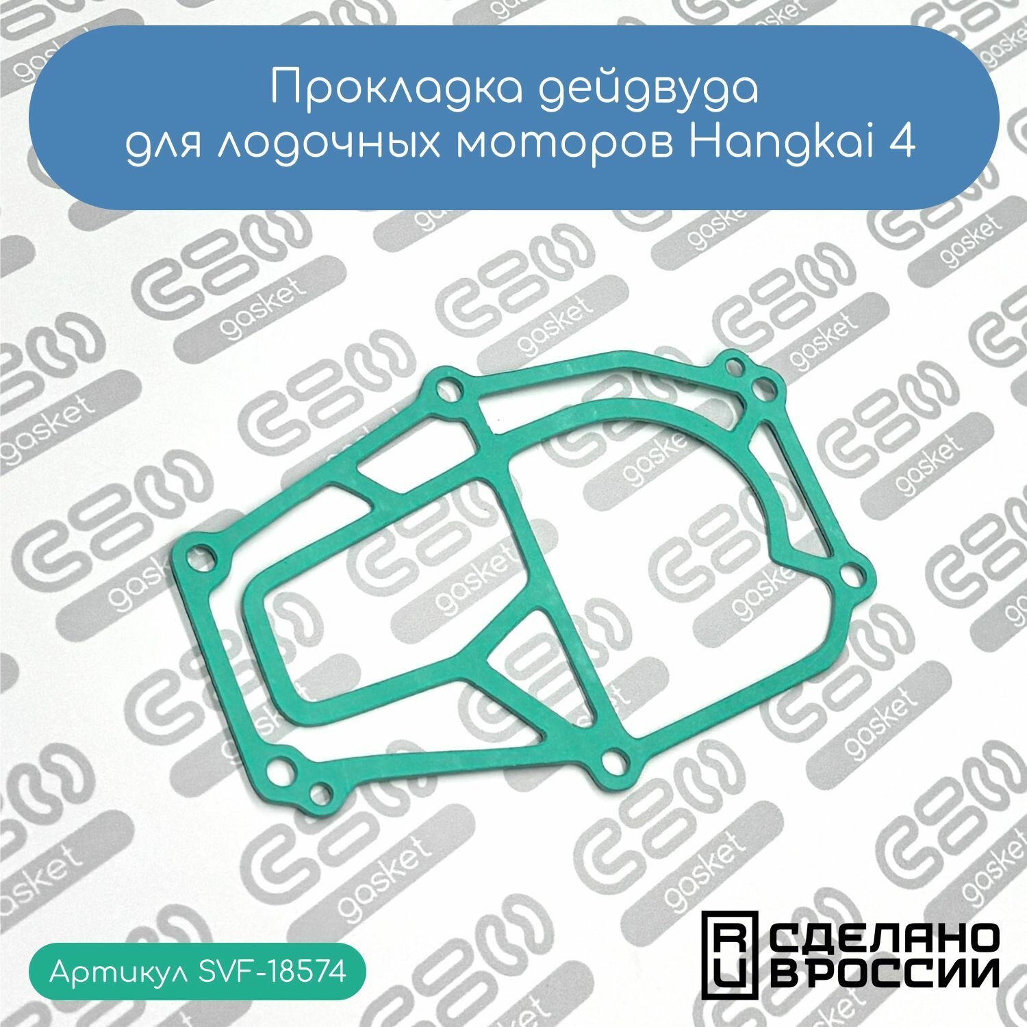 Прокладка дейдвуда для лодочных моторов Hangkai 4 (зел.)