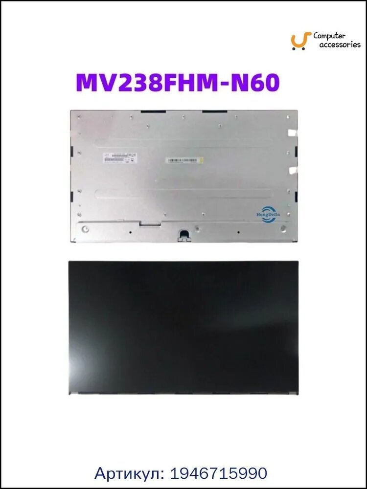 Совместимый pn: MV238FHM-N60 / разрешение 1920x1080 (Full HD) , Матовая