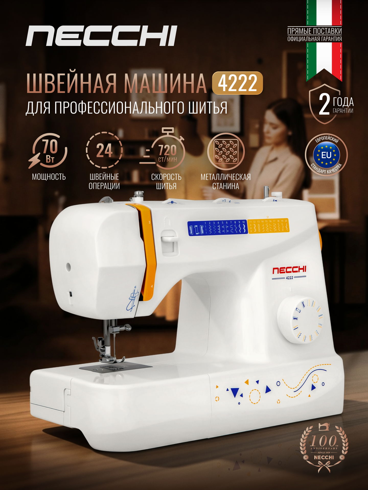 Швейная машина Necchi 4222, 24 операции, петля полуавтомат, вертикальный челнок