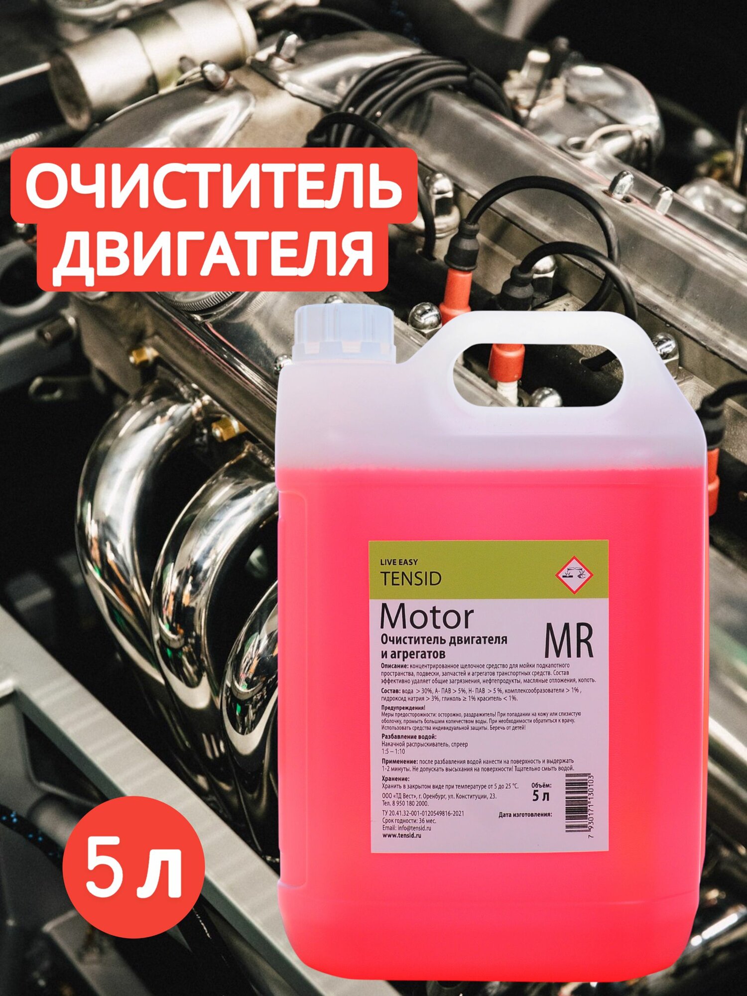 MOTOR концентрированный очиститель двигателя 5 л.