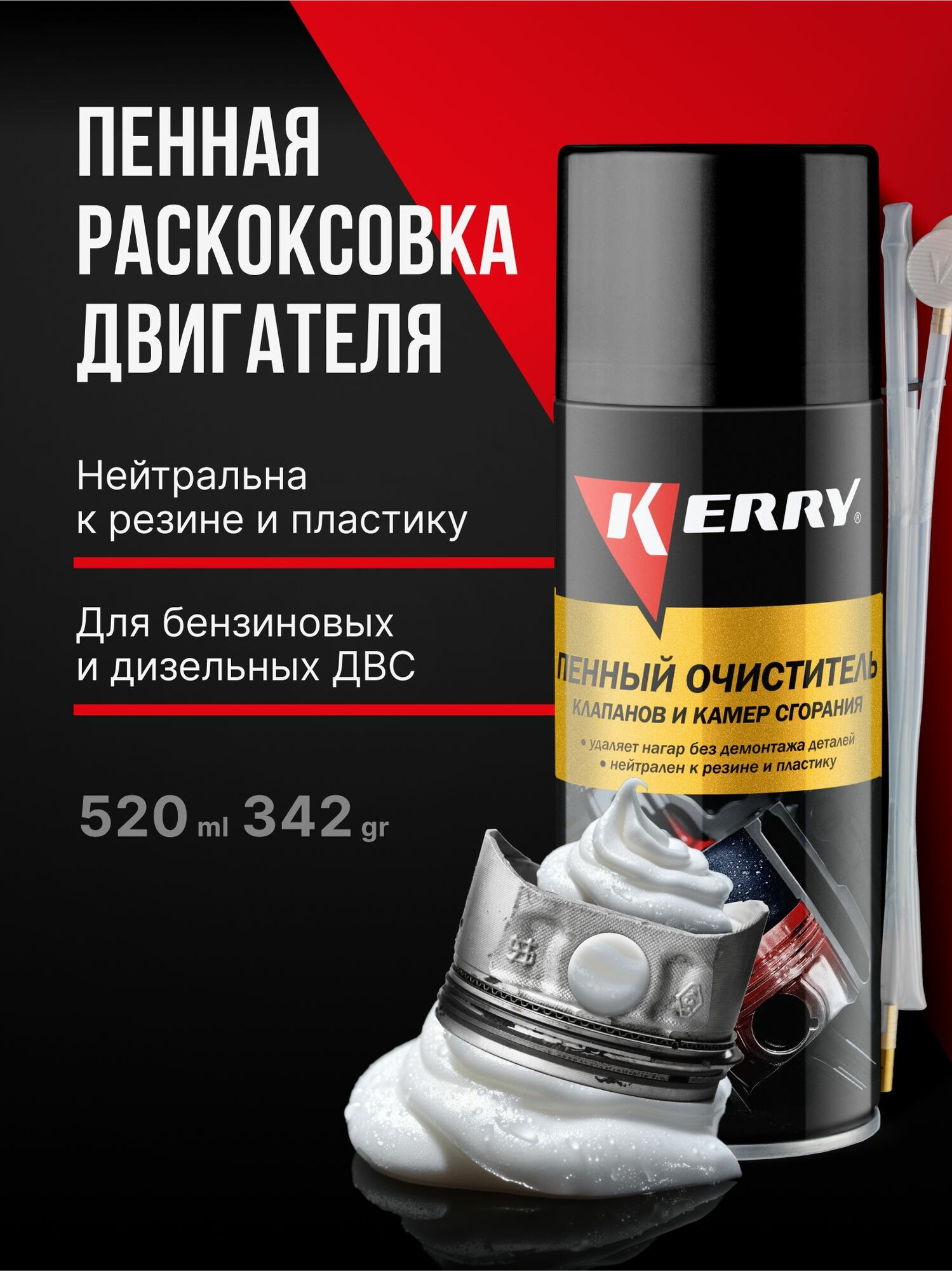 Раскоксовка двигателя пенная KERRY KR-919. Очиститель камер сгорания и клапанов автомобиля пенный очиститель двигателя раскоксовка авто