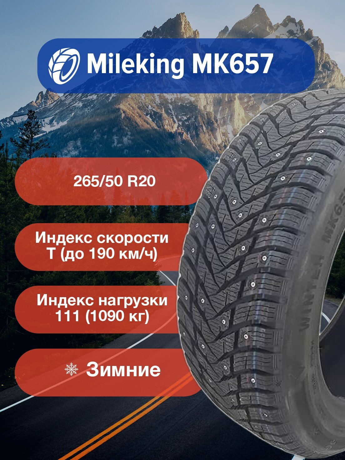Легковые Зимние Шины Mileking MK657 265/50 R20 111T-30015780 для легковых автомобилей и кроссоверов