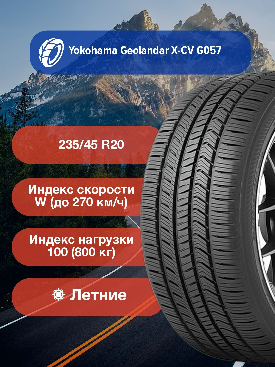 Легковые Летние Шины Yokohama Geolandar X-CV G057 235/45 R20 100W-R4538 для легковых автомобилей и кроссоверов