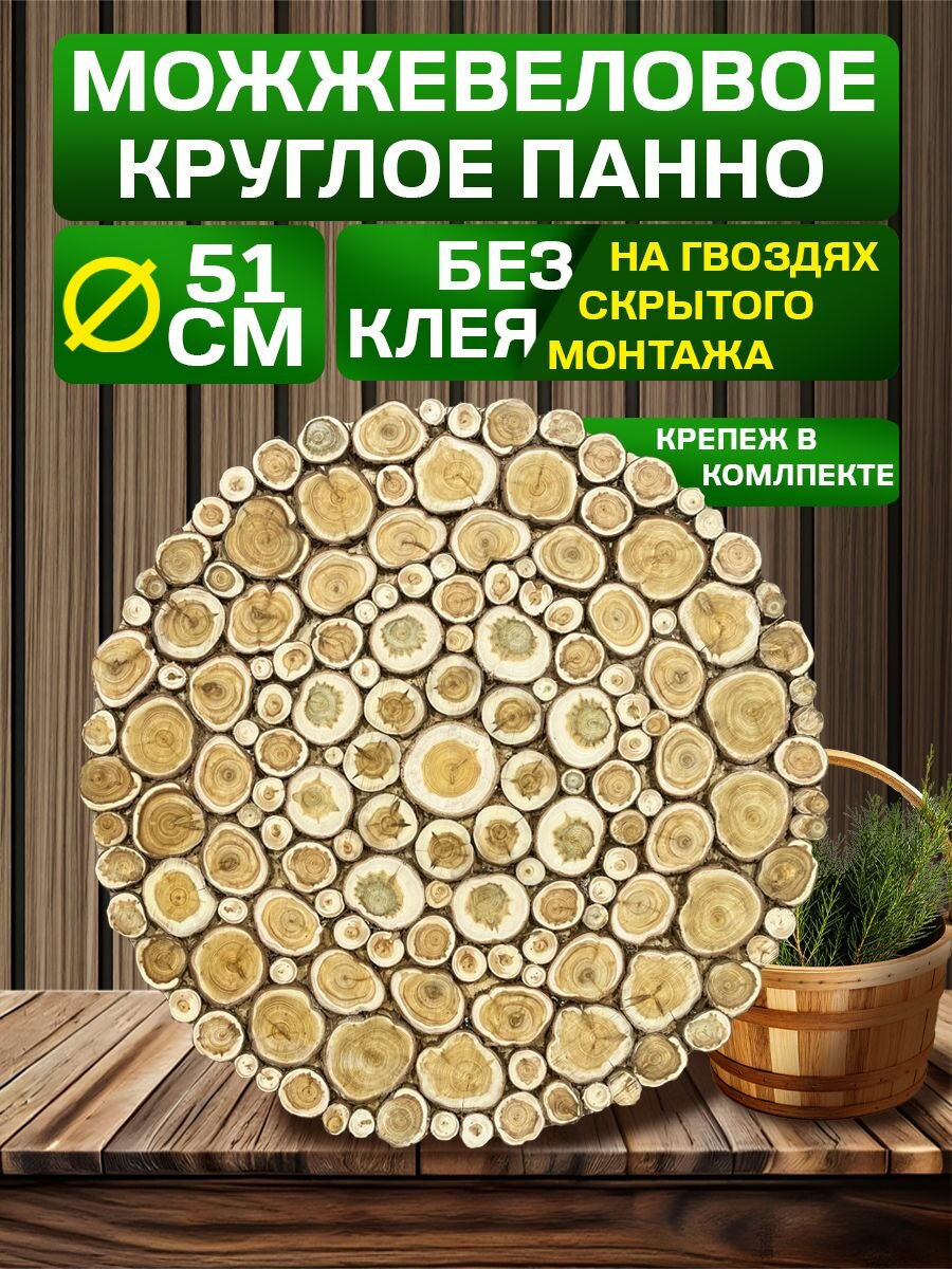 Панно из можжевельника круглое