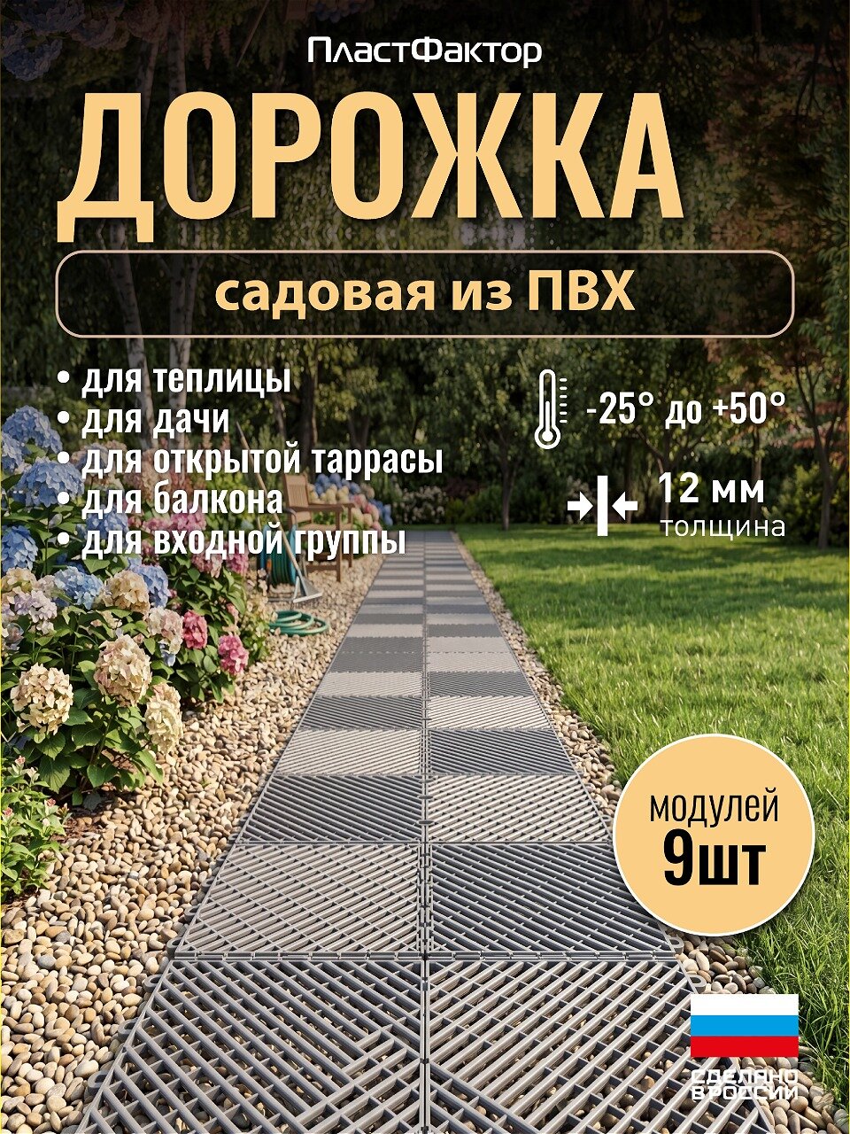 Уличное напольное покрытие садовая плитка модульная City - для дорожек, бассейна, дачи, террасы, цвет темно-серый, 9 шт