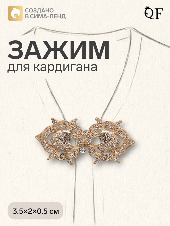 Славянский оберег, зажим для кардиганазажим