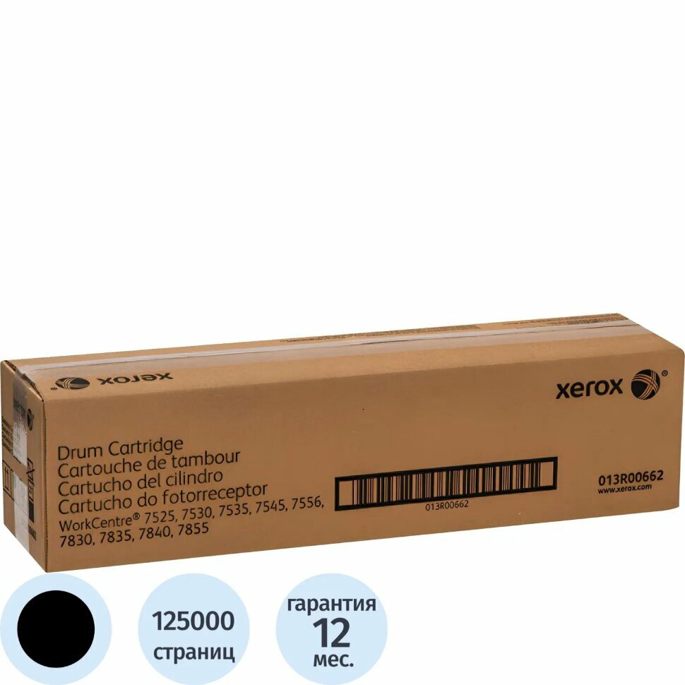 Драм-картридж Xerox 013R00662 (CMYK) для WC7525/7535 (фотобарабан), 301369
