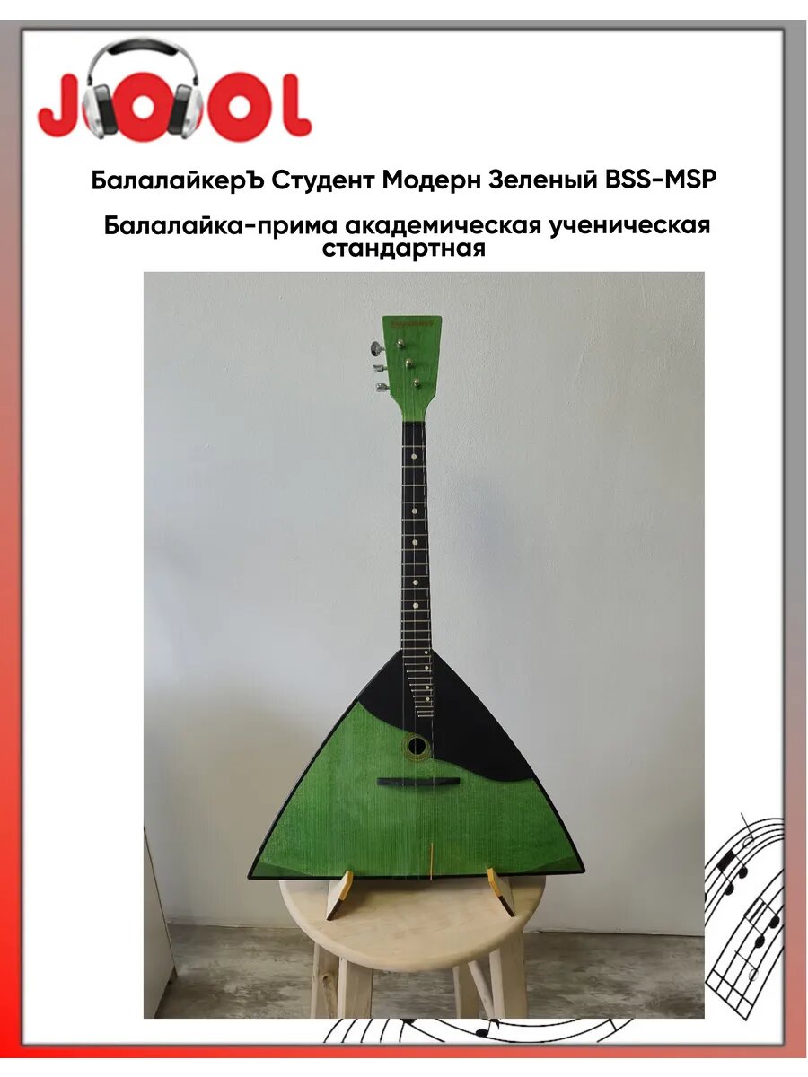 БалалайкерЪ Студент Модерн Зеленый BSS-MSP - Балалайка-прима
