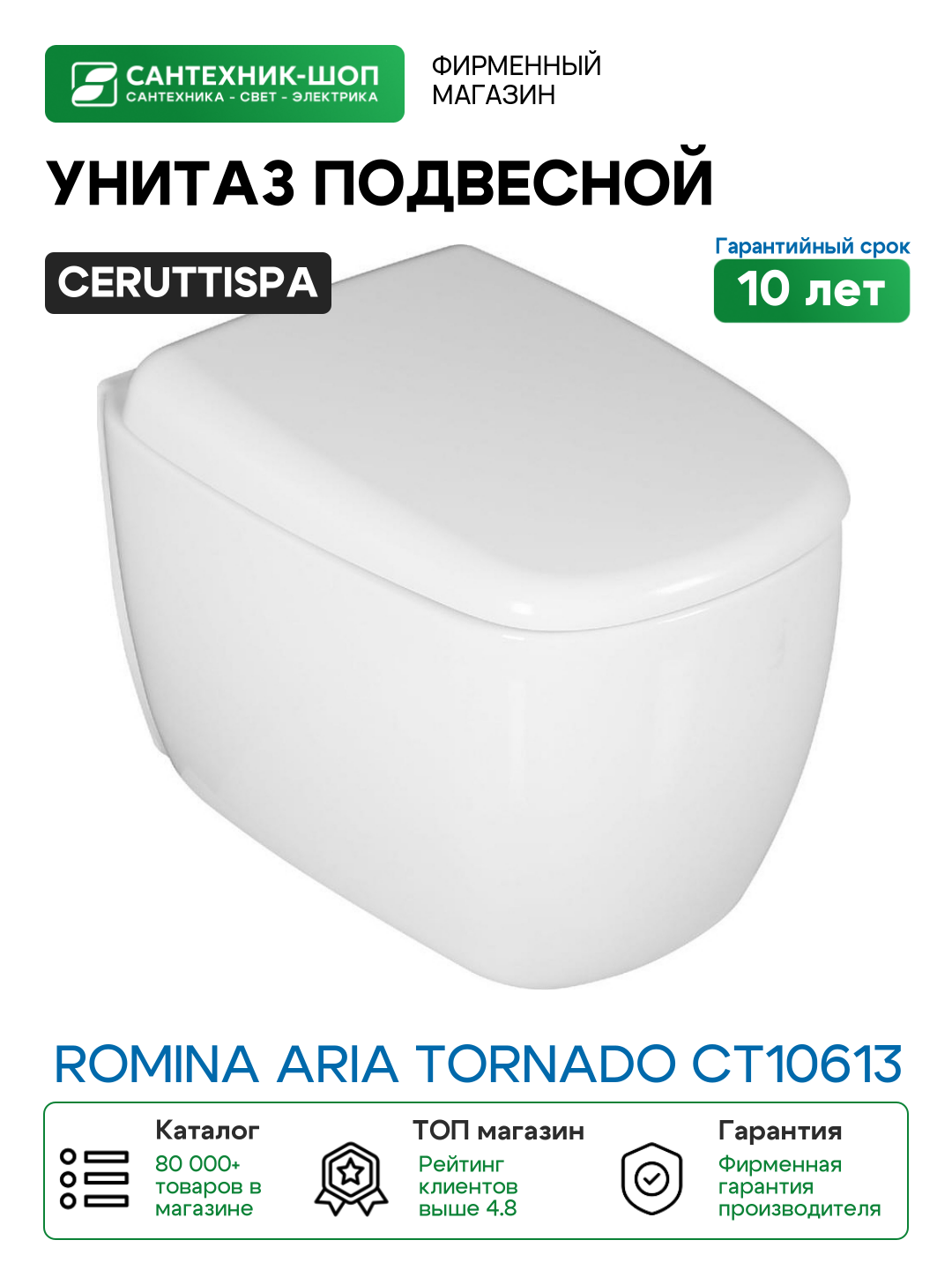 Унитаз Ceruttispa Romina Aria Tornado CT10613 подвесной с сиденьем Микролифт