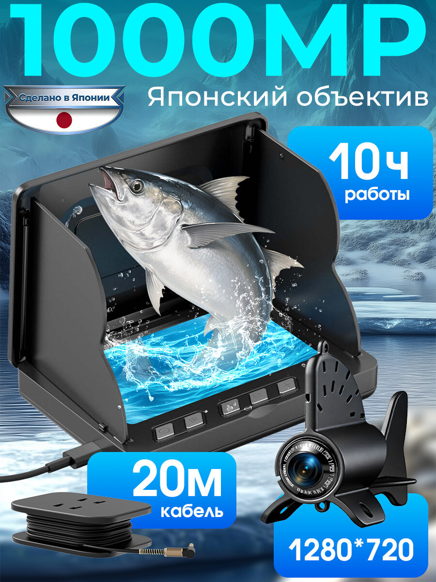 Камера для зимней рыбалки подводная с ночным видением Аккумулятор 8000 мАч 20м кабель + Полный комплект