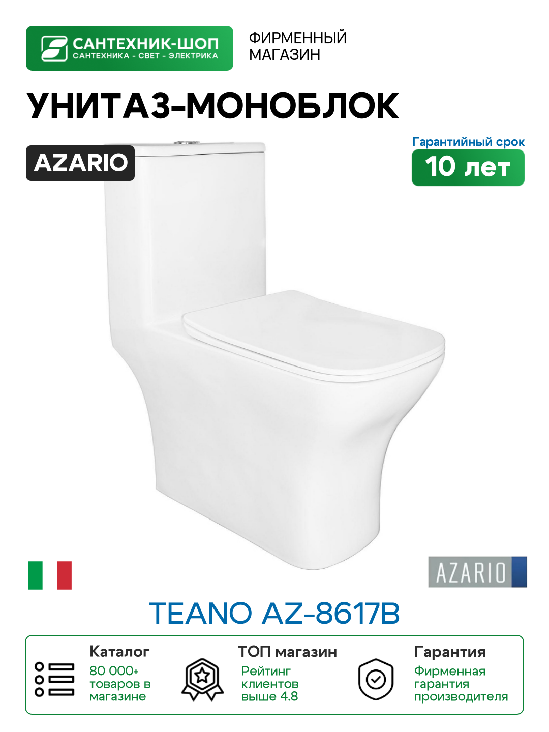 Унитаз биде Azario Teano AZ-8617B цвет Белый с сиденьем Микролифт