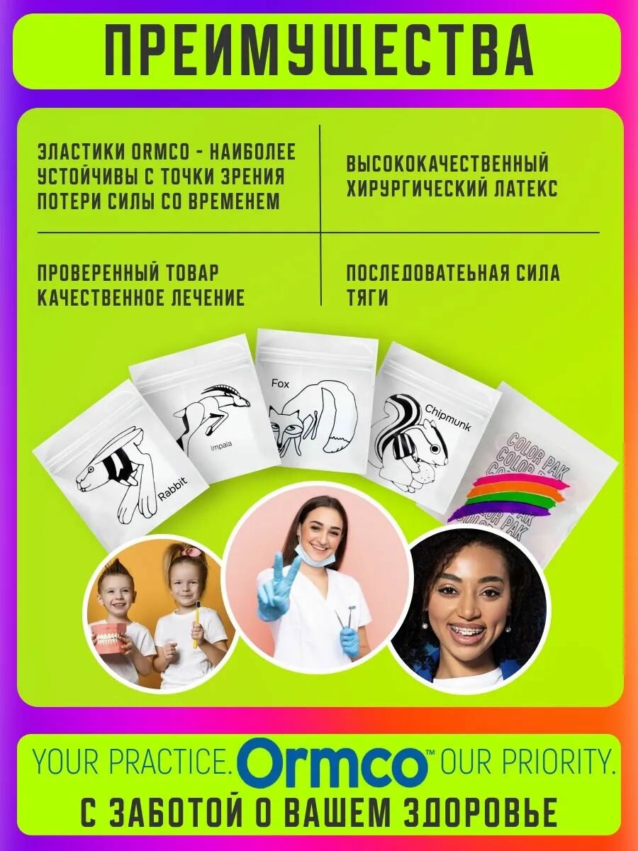 Ортодонтические резинки для брекетов / Тяги для брекетов (эластики) - Пингвин / Penguin (7,94 мм, 100 гр) Ormco — фото 1