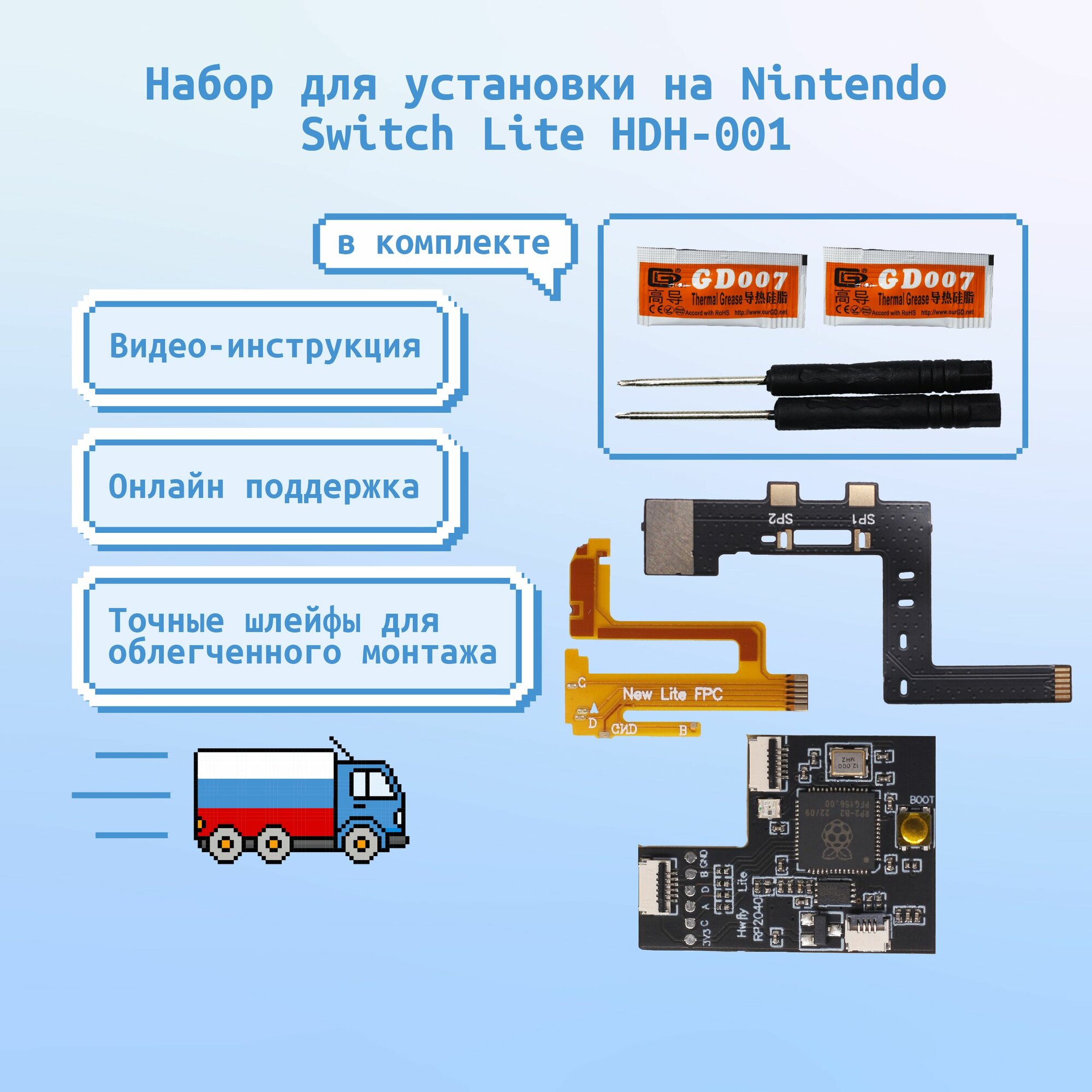 Набор для Nintendo Switch lite чип Picofly