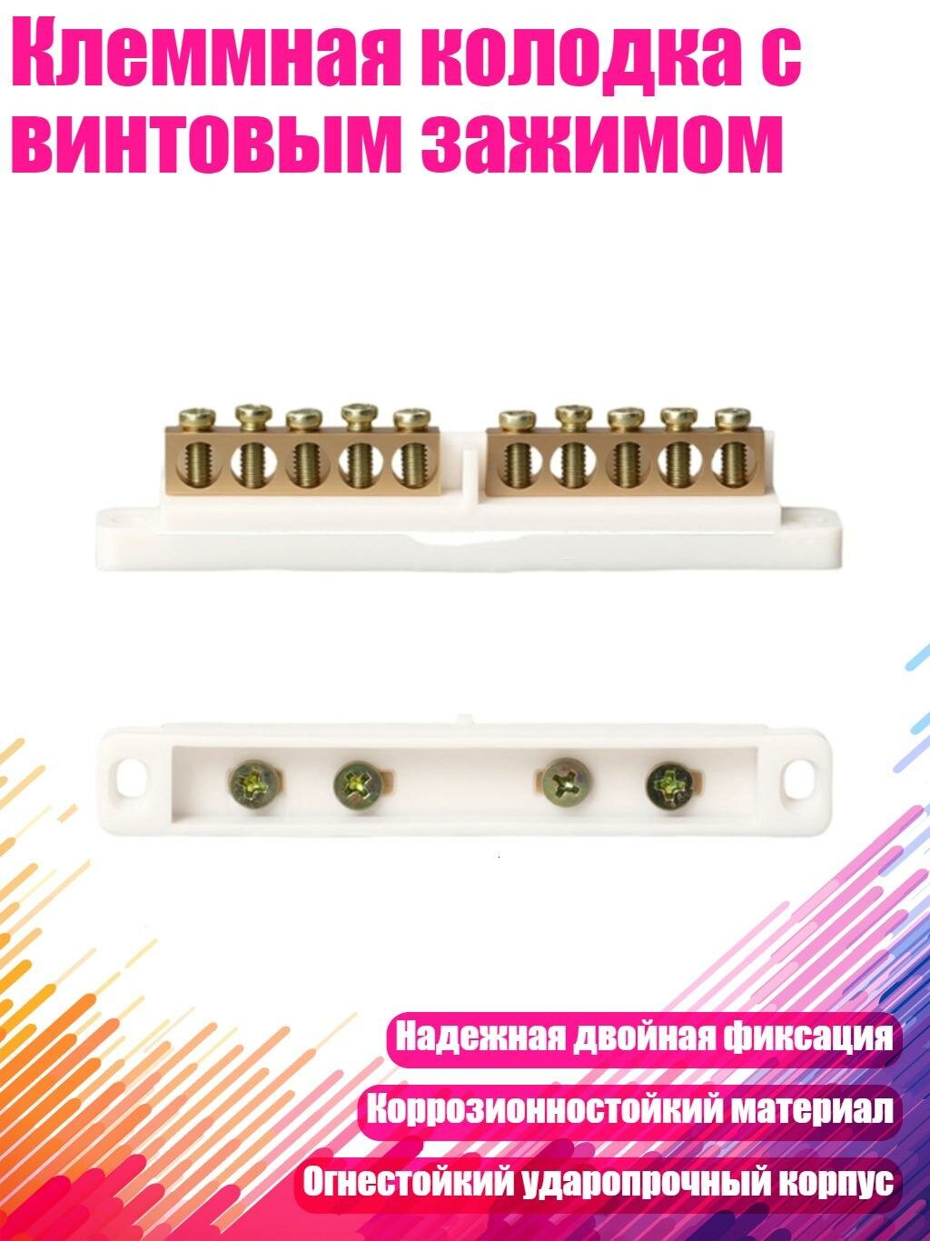 Клеммная колодка с винтовым зажимом, 5 плюс 5