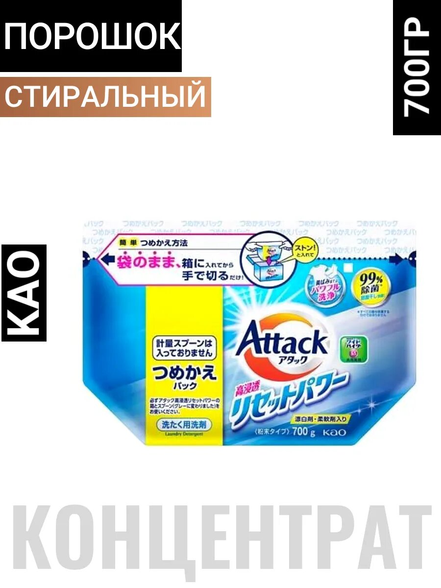 Стиральный порошок концентрат Япония