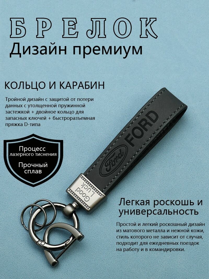 Брелок для ключей из натуральной премиум кожи Ford / Форд, элитный автоаксессуар