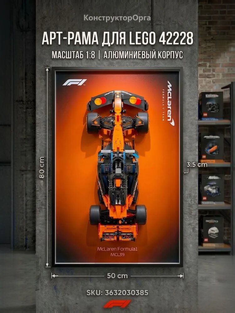 Настенная кейс-витрина 42228 для модели McLaren MCL39, пылезащитная рамка с 3D-эффектом, коллекция F1, Type E
