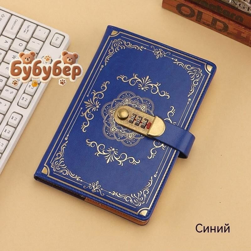 Блокнот "Дневник", с кодовым замком, A5, 80г/м2, обложка искусственная кожа, 1 шт.