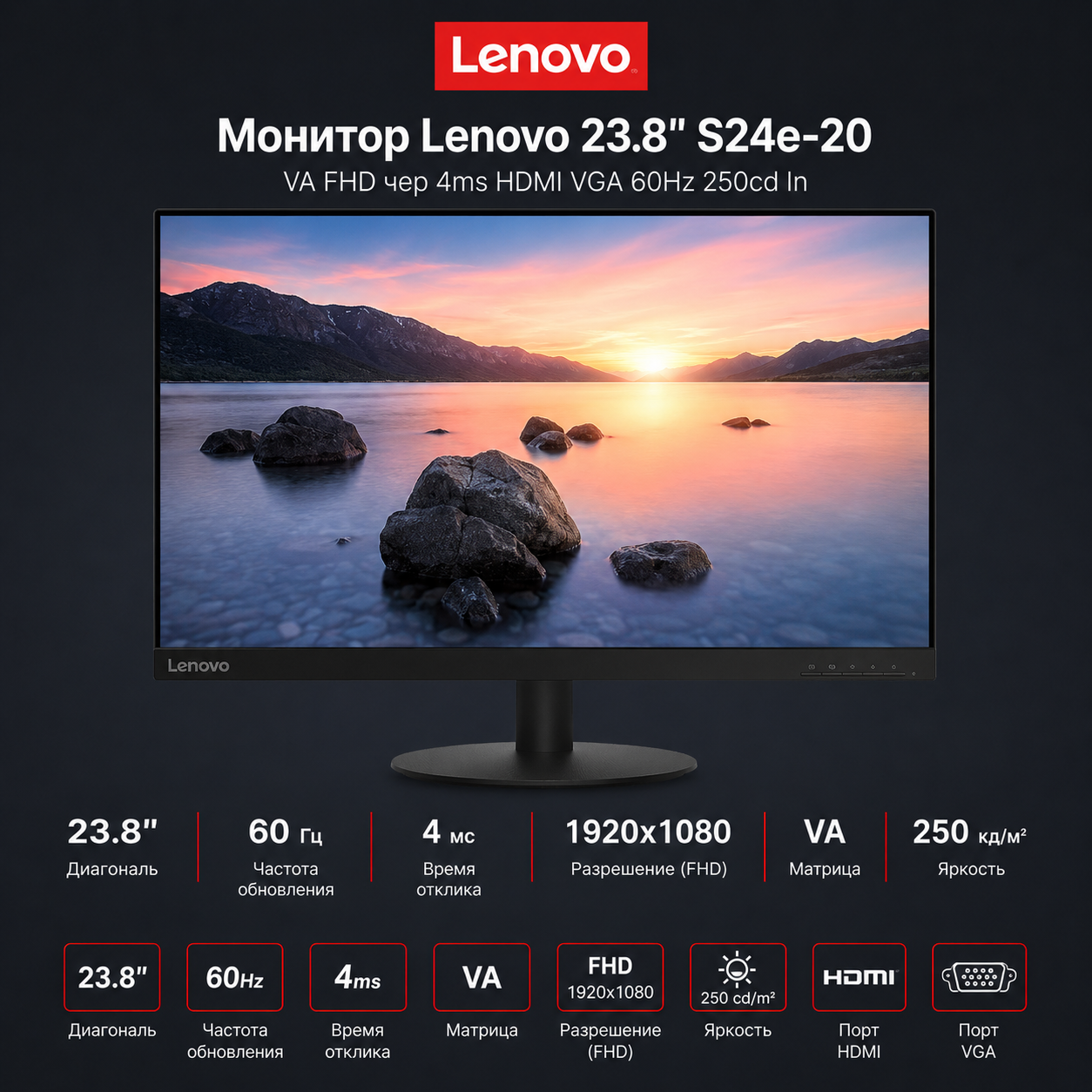 Монитор Lenovo 23.8" S24e-20 VA FHD чер 4ms HDMI VGA 60Hz 250cd In