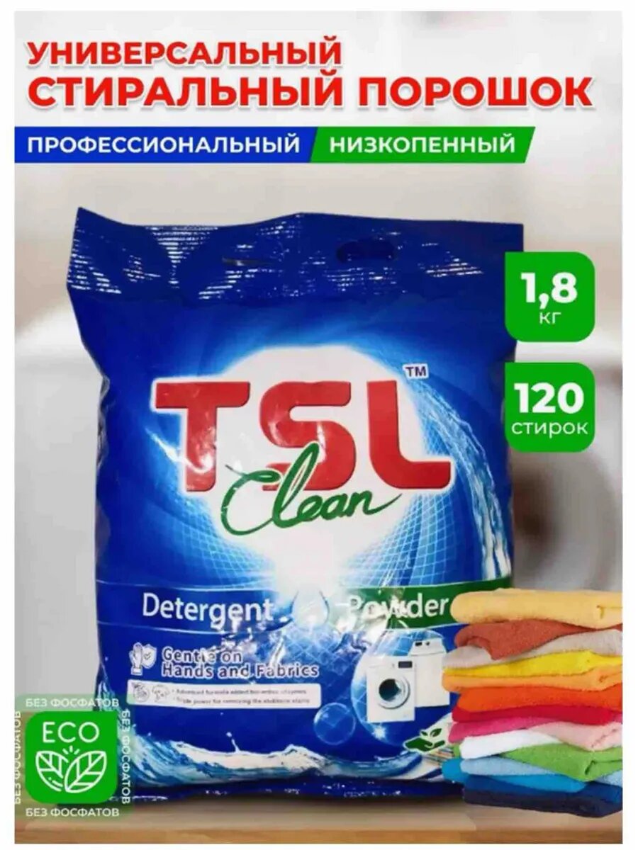 Стиральный порошок TSL Clean, 1,8 кг