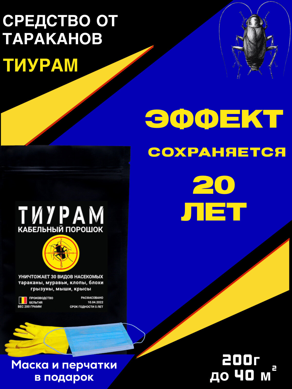 Средство от тараканов, 200г, Эффективное средство от тараканов, от муравьев, отрава для мышей, кабельный порошок.