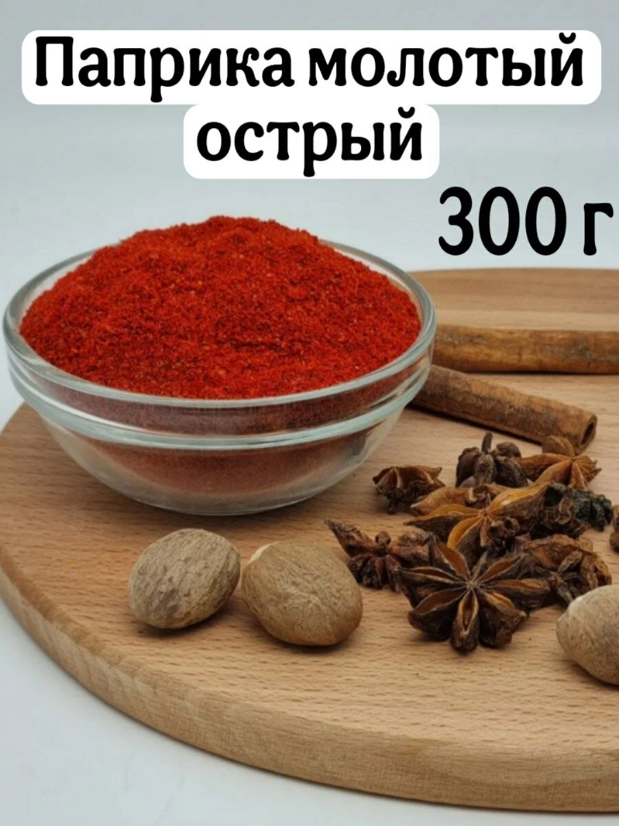 Паприка острая молотая красная индийская в пакетике 300 г