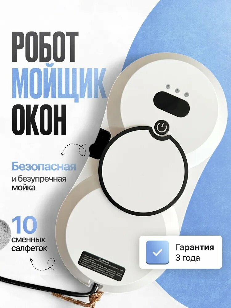 Робот мойщик окон с распылением со сменными салфетками 10 шт.