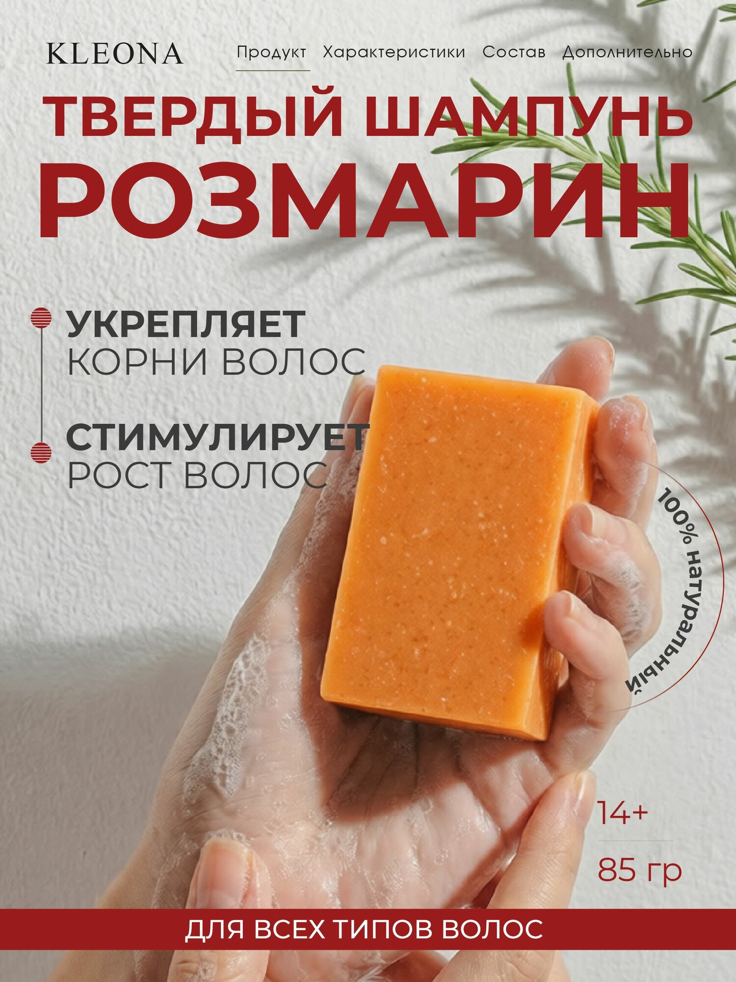 Твердый шампунь для сухих волос против выпадения натуральный kleona