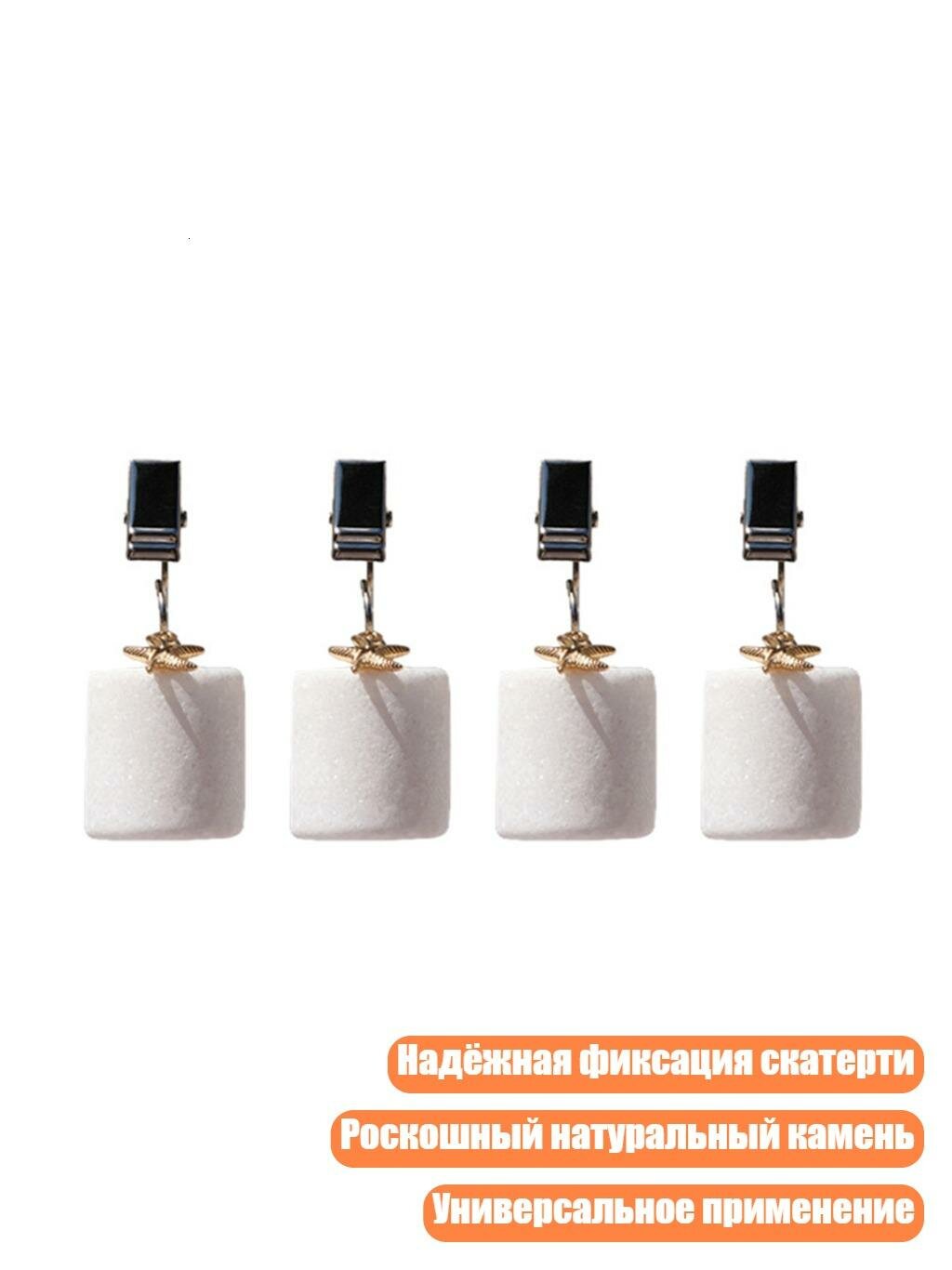 Цилиндрические зажимы для скатерти, Белый - 3.2x3 см