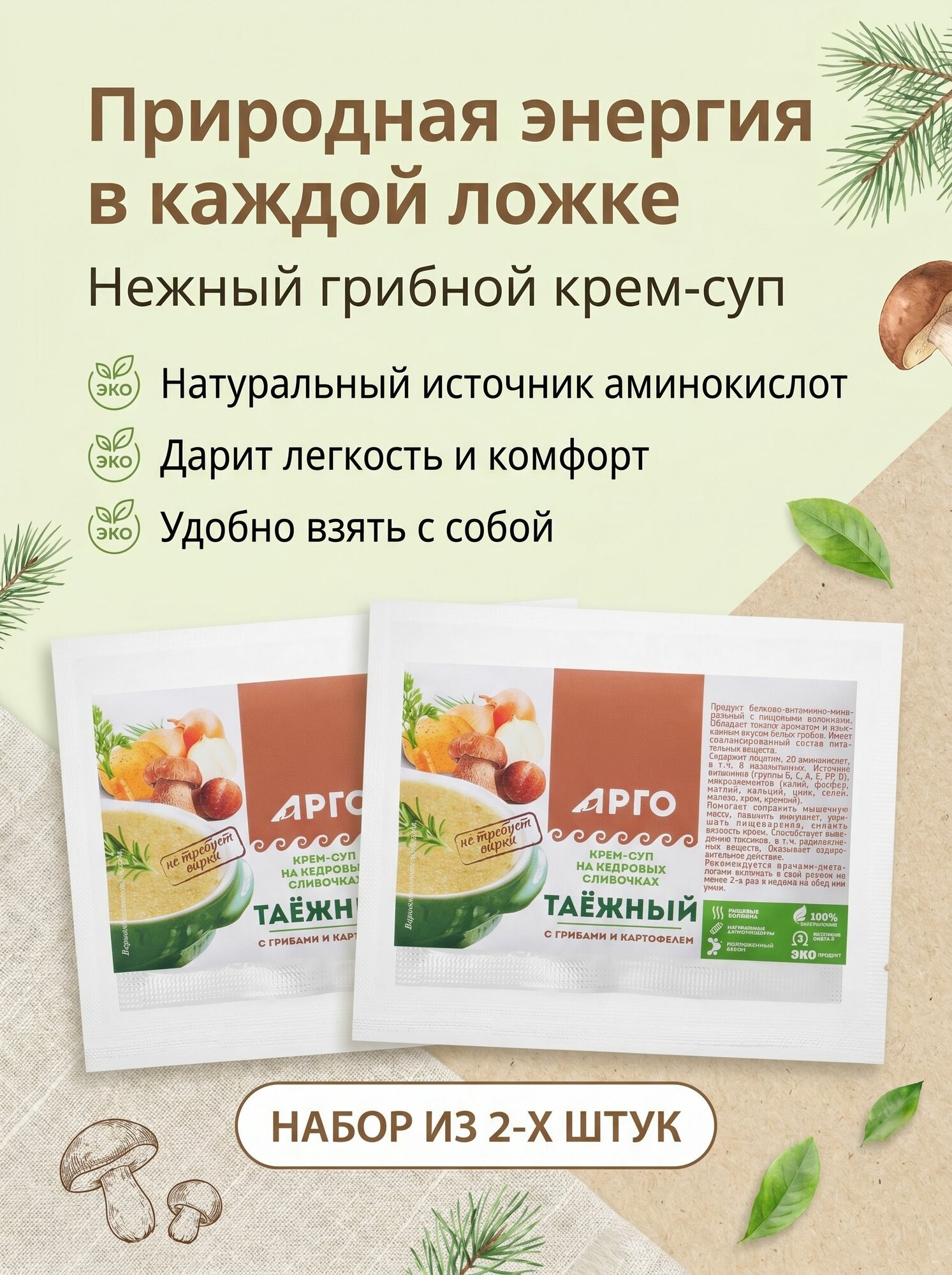 Натуральный суп-пюре с грибами и кедровым орехом, горячий обед на работу без варки, полезный перекус для энергии и тонуса, 30 г- 2 штуки