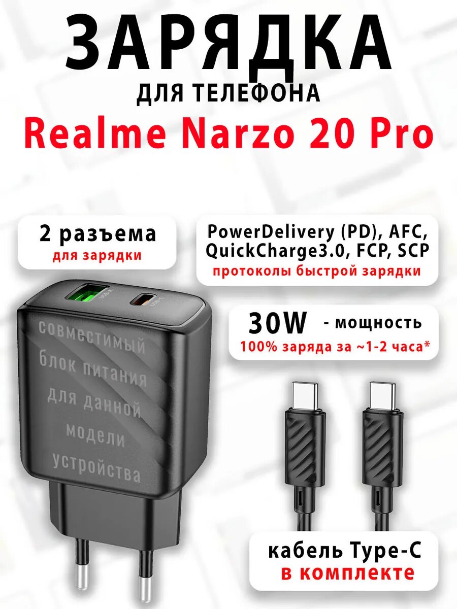 Зарядное устройство для телефона Realme Narzo 20 Pro