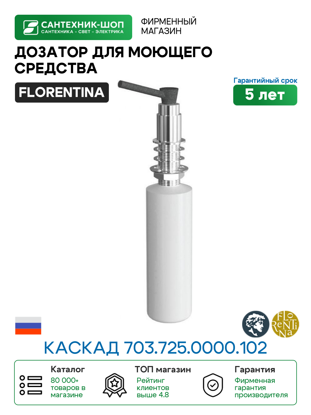 Дозатор для моющего средства Florentina Каскад 703.725.0000.102 Черный