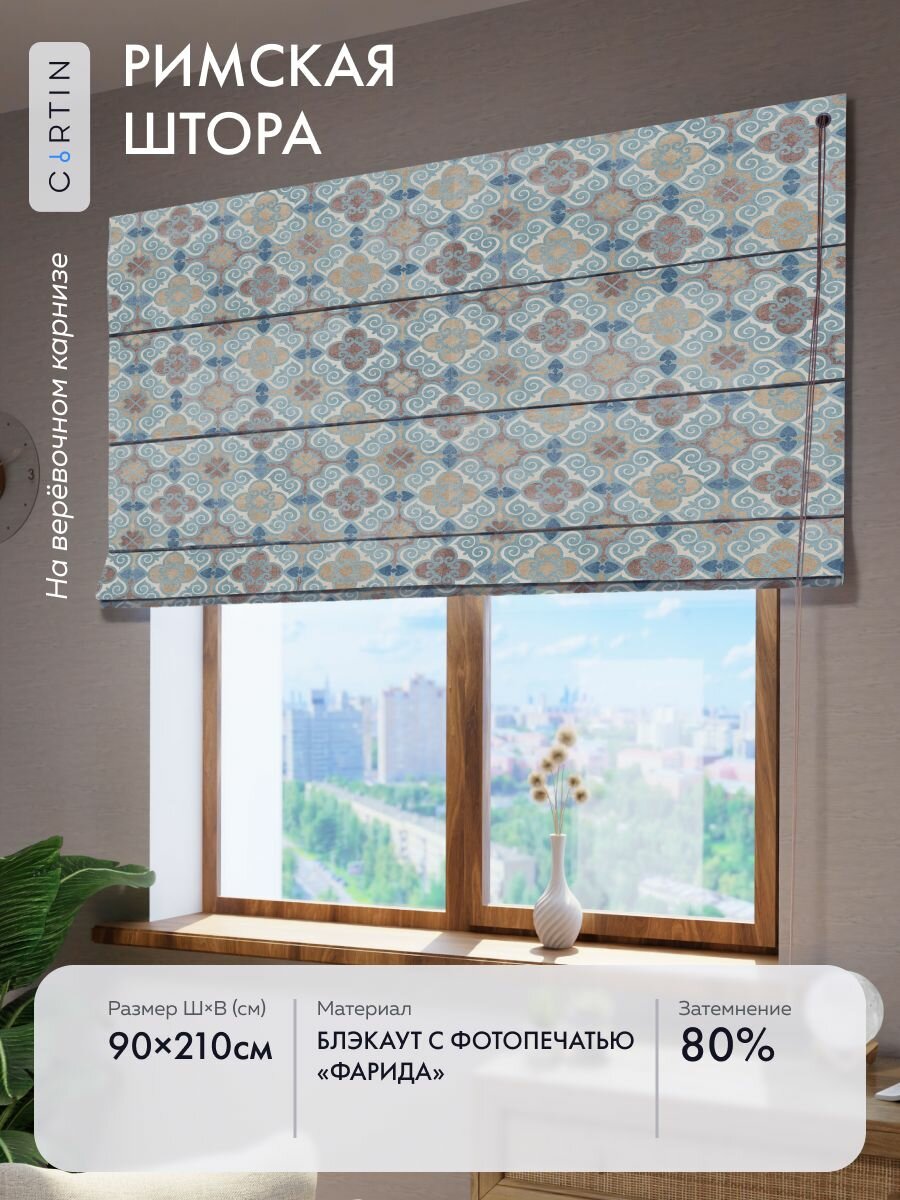 Римская штора блэкаут с рисунком, ширина 90 см / высота 210 см