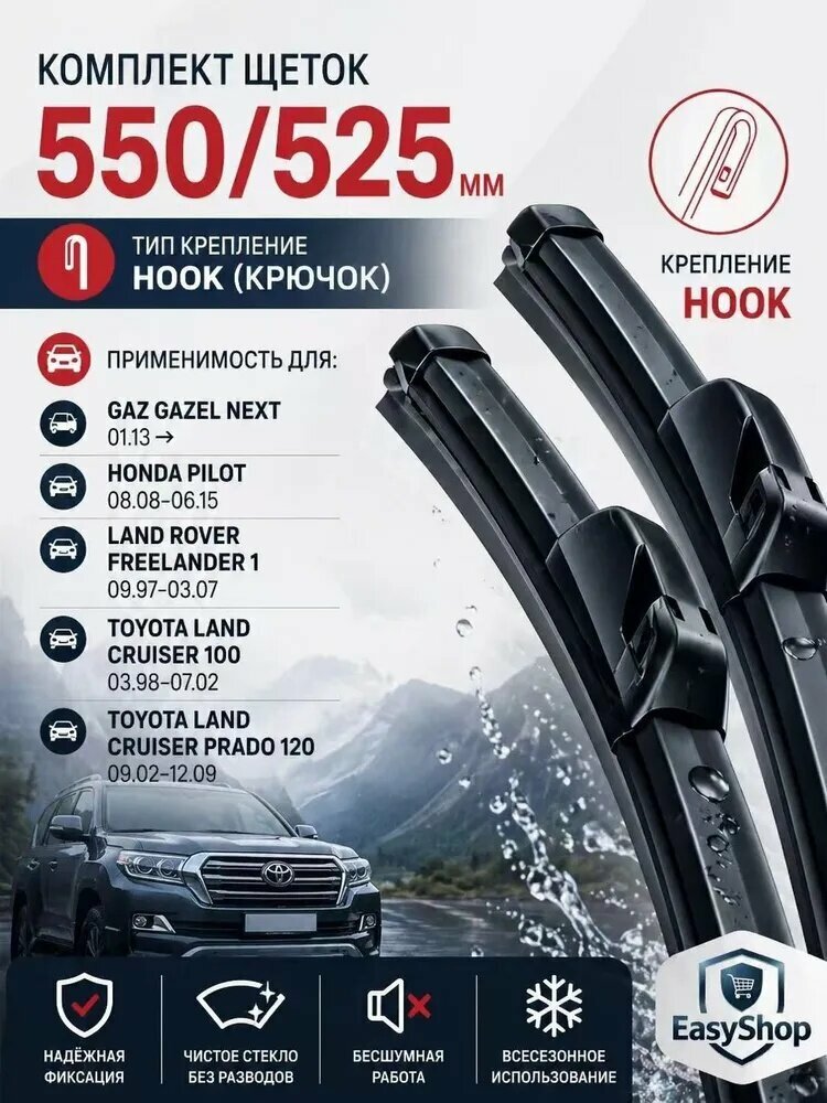 Щетка стеклоочистителя Бескаркасная, арт. u+550+525mm, 55 см + 52.5 см
