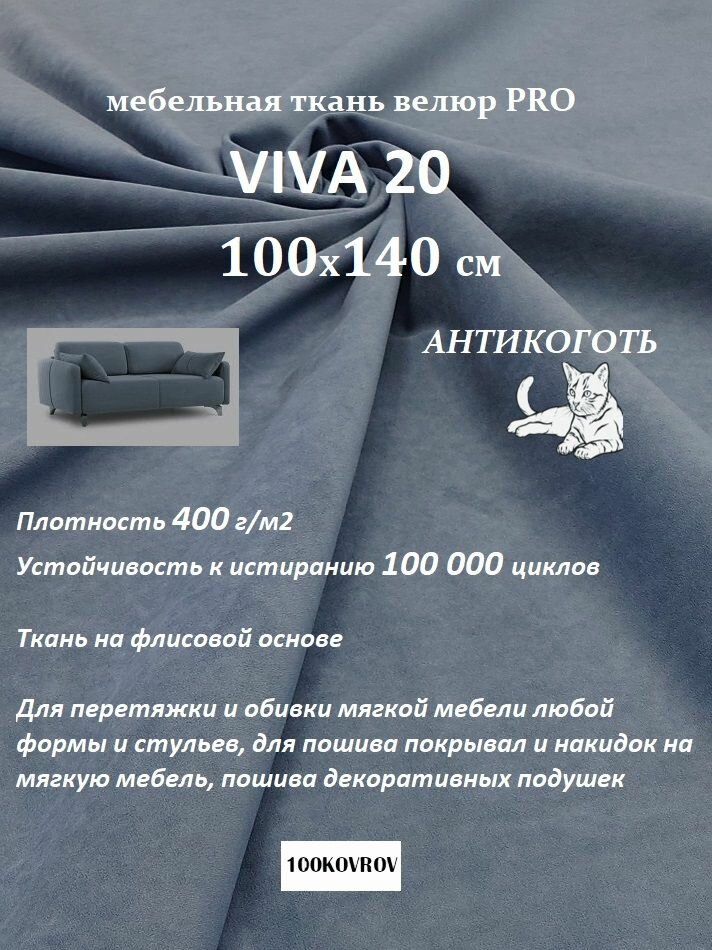 Отрез 100х140 см Ткань мебельная велюр VIVA 20 цвет голубино-синий для обивки перетяжки и обшивки мебели, антивандальная