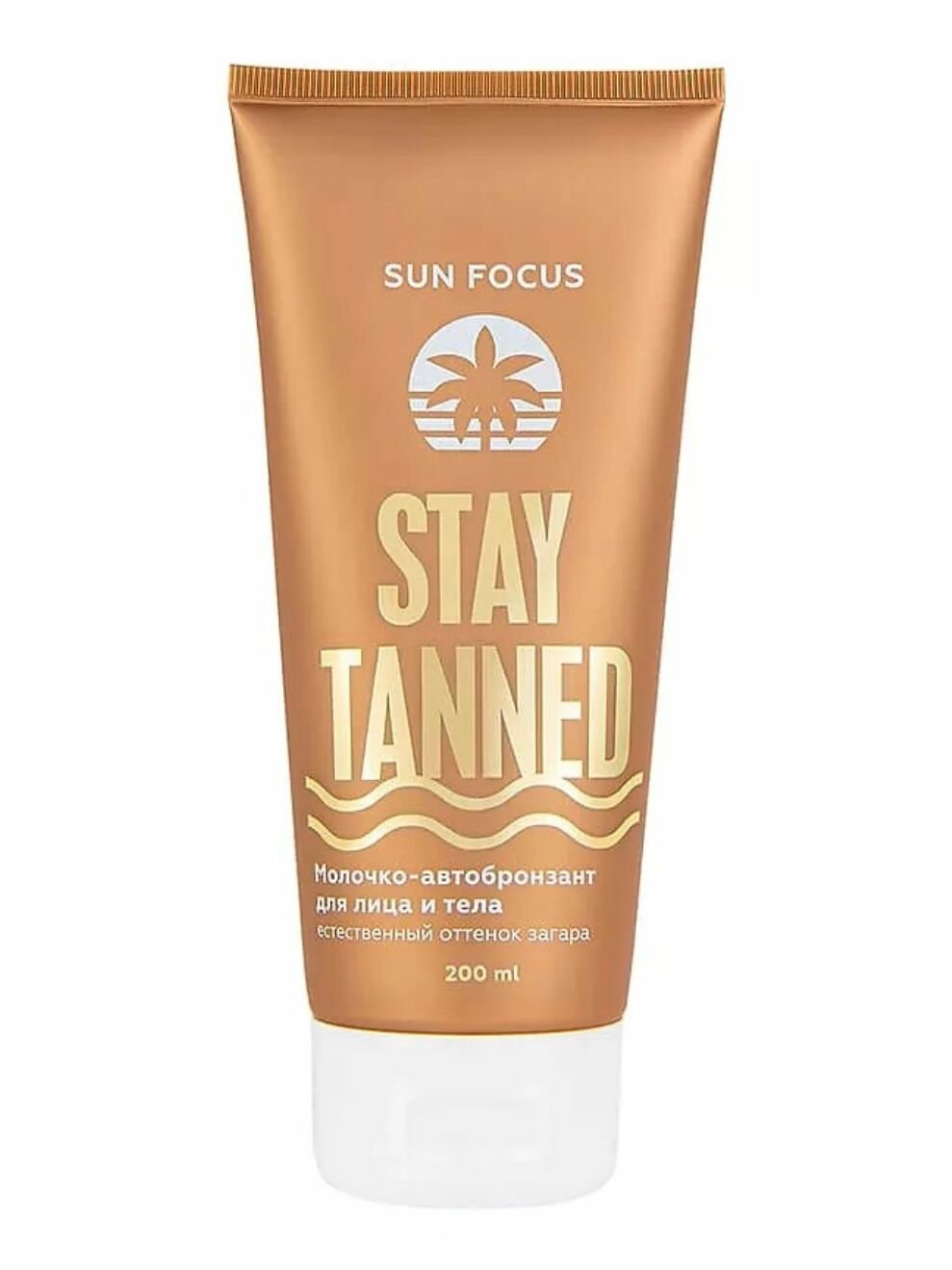SUN FOCUS Молочко-автобронзант для лица и тела STAY TANNED, 200 мл