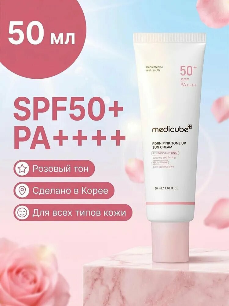Тонирующий солнцезащитный крем с пдрн medicube PDRN Pink Tone Up Sun Cream SPF50+ PA++++
