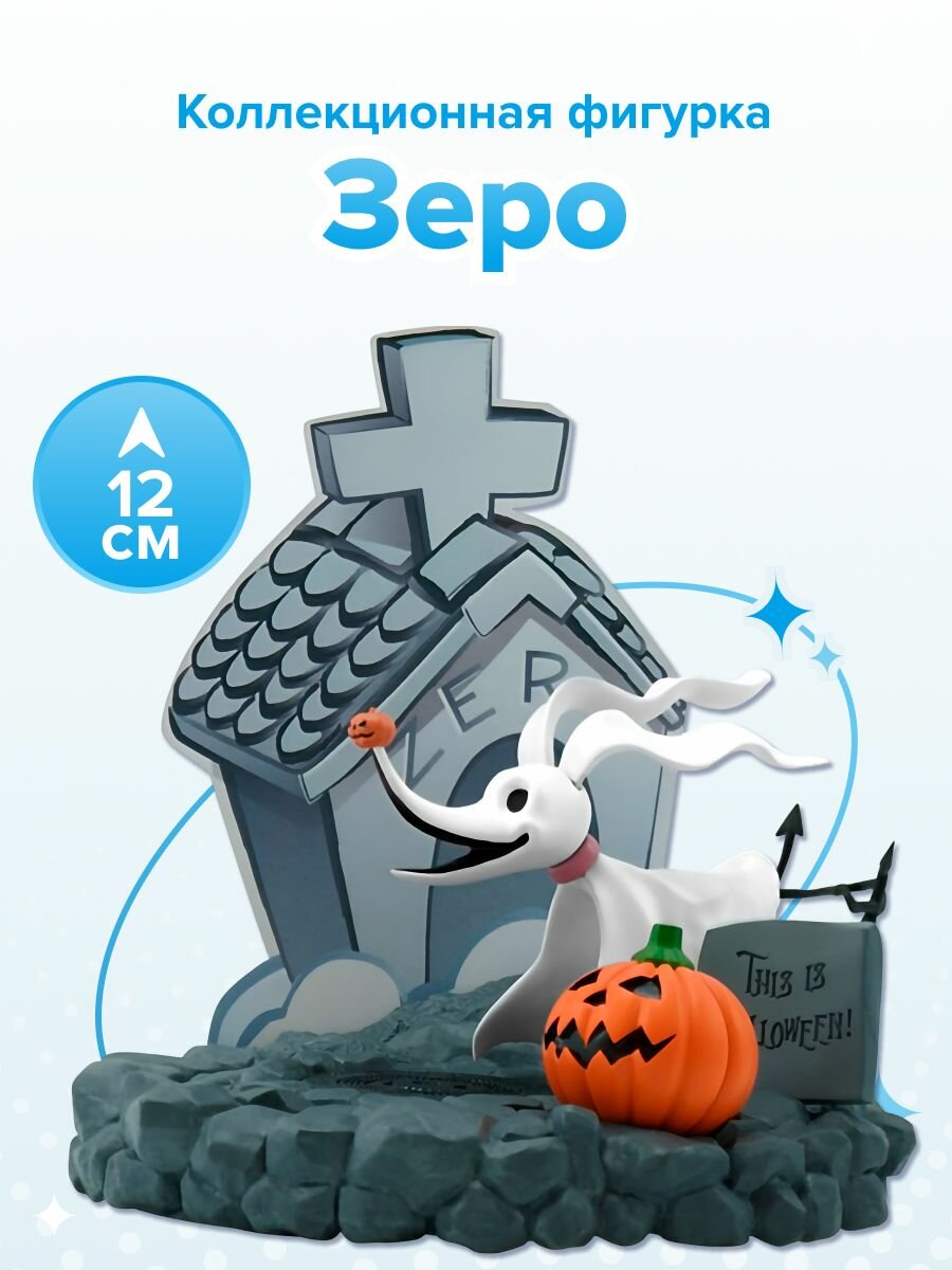 Фигурка Кошмар перед Рождеством Zero x2 15см ABYFIG038 пластик