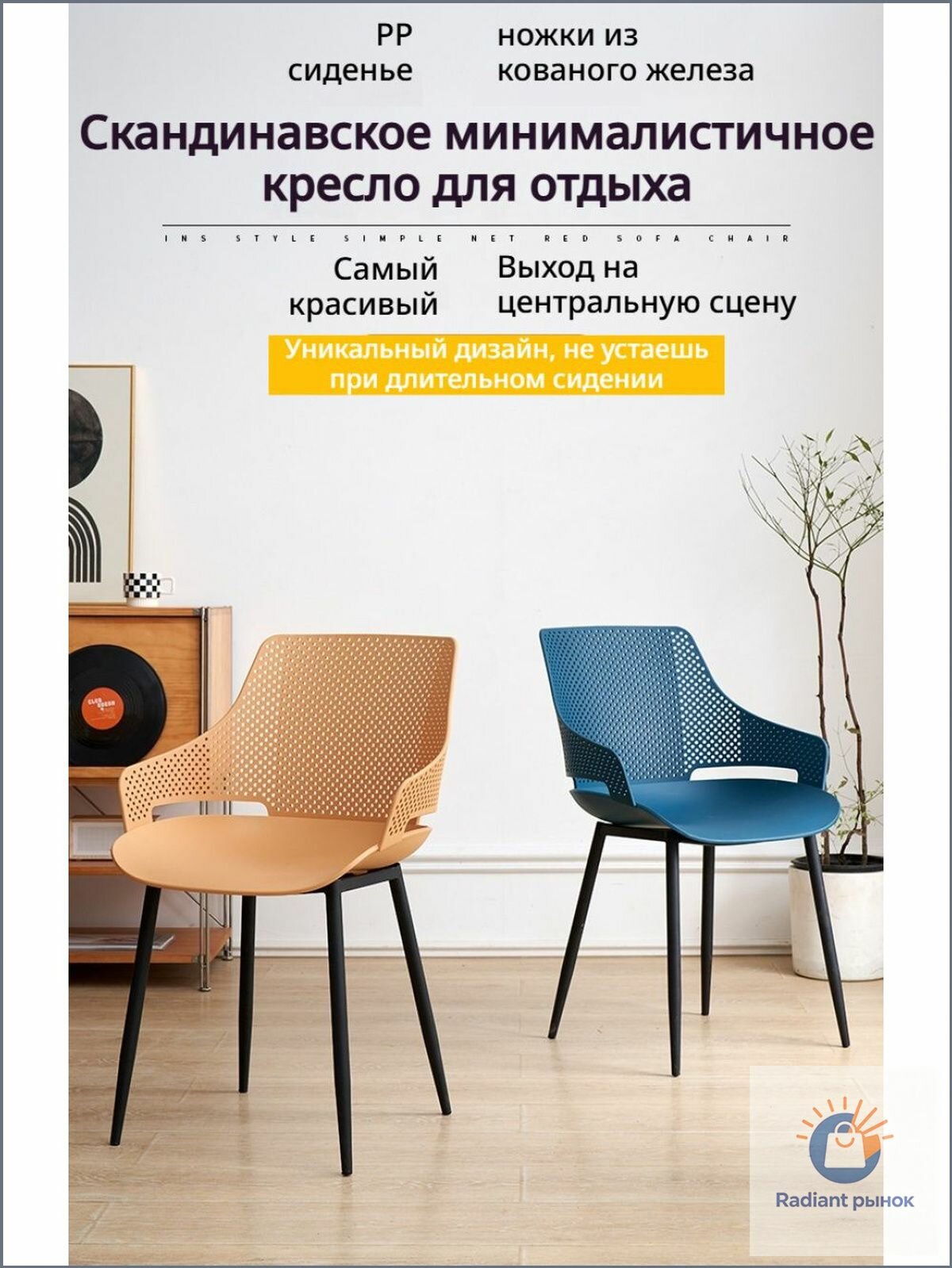Стул