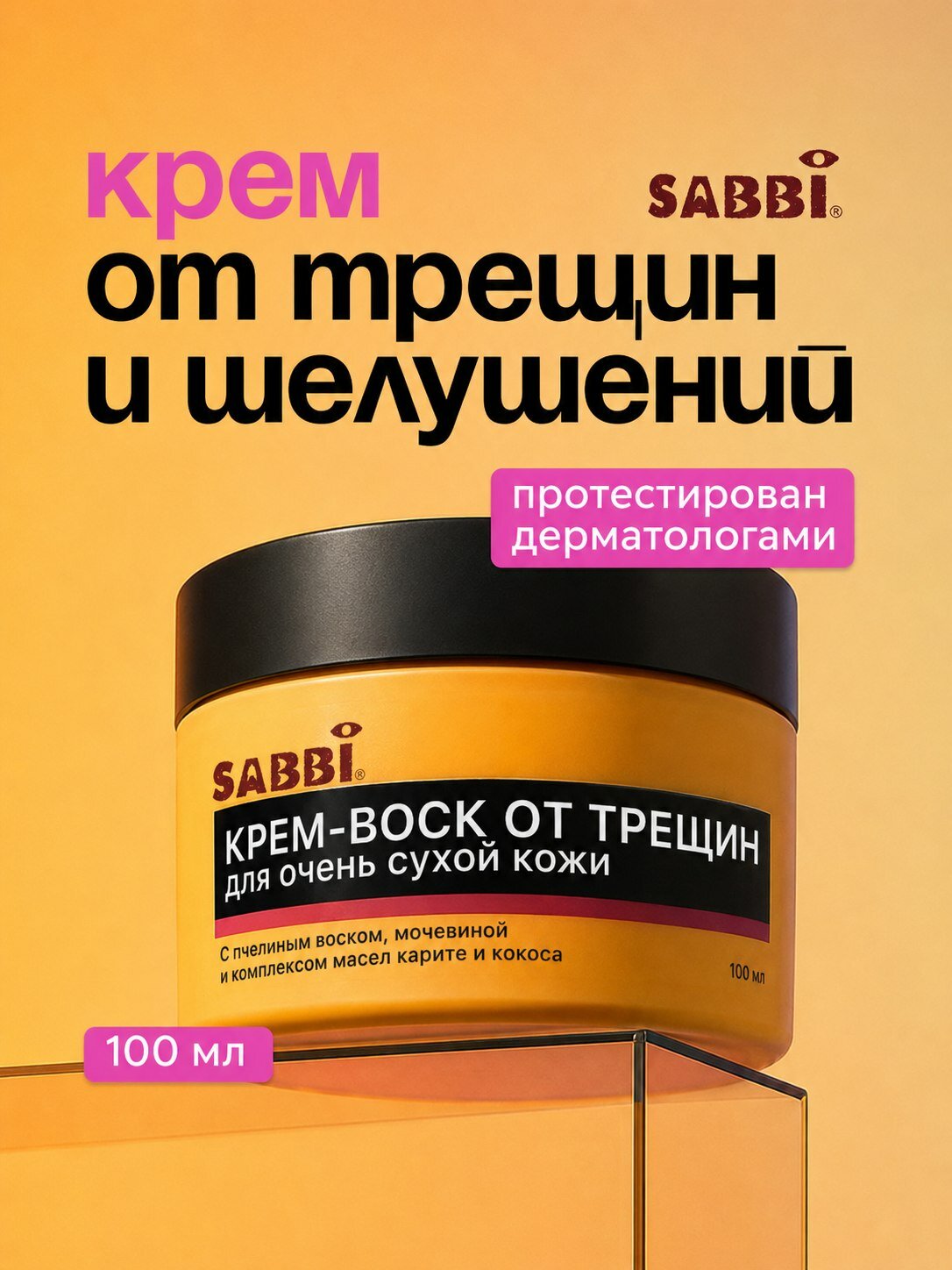Крем воск для очень сухой кожи рук и тела, 100 мл