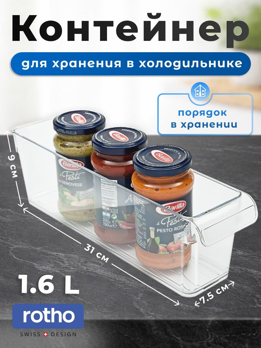 Органайзер контейнер для холодильника, ящик для хранения продуктов в холодильнике Rotho LOFT 1,6 литра